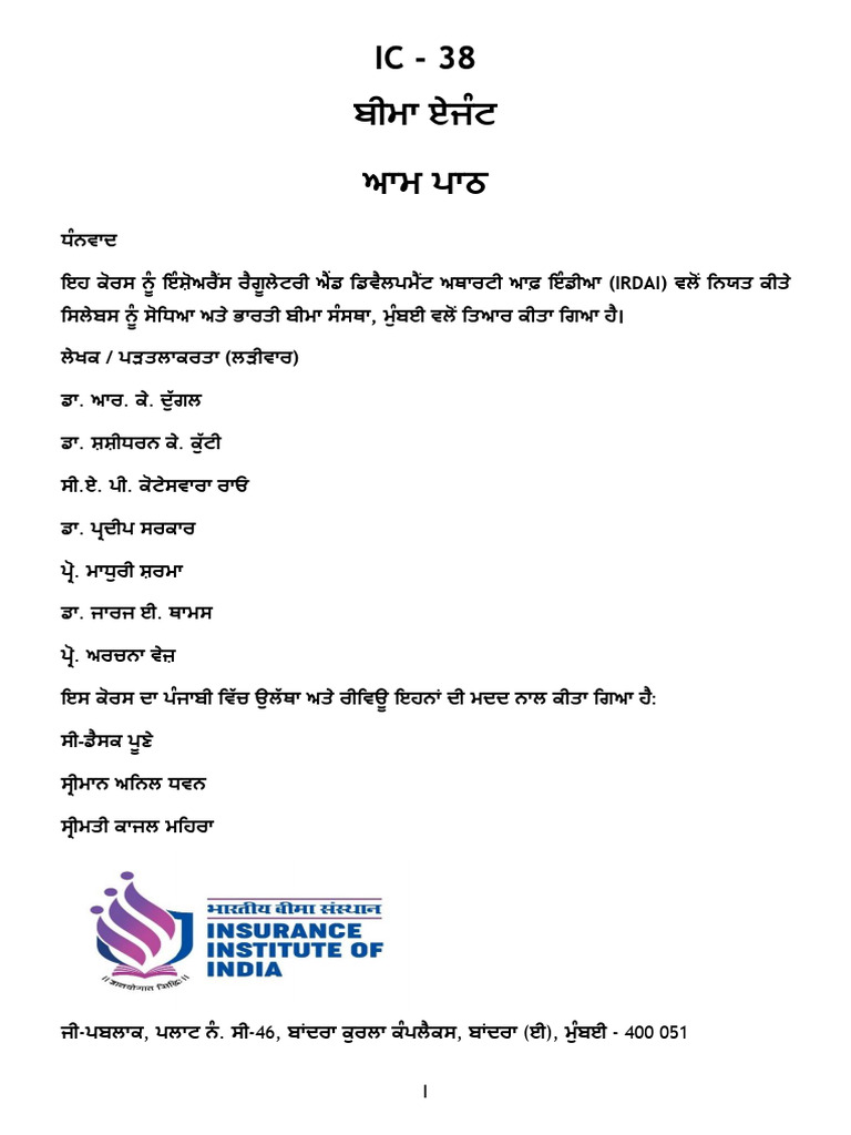 Final - IC-38 - Book - Punjabi - Common | PDF