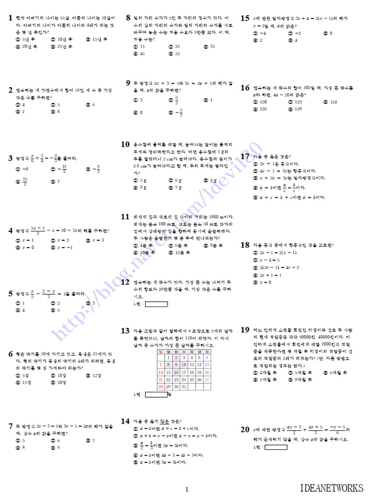 중1수학 일차방정식 중 | PDF