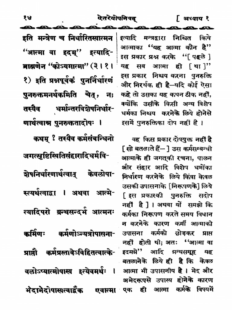 Aitareya Upanishad With Shankara Bhashya Part 4 | PDF