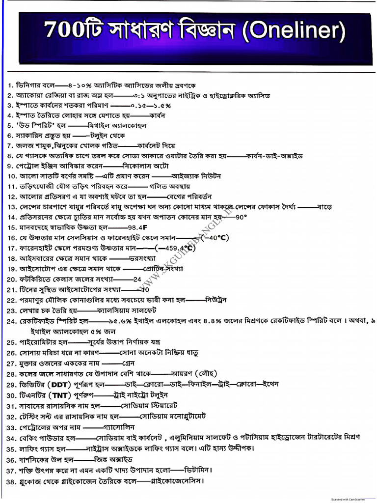 SKGB 600+ General Science GK (Skguidebangla) | PDF