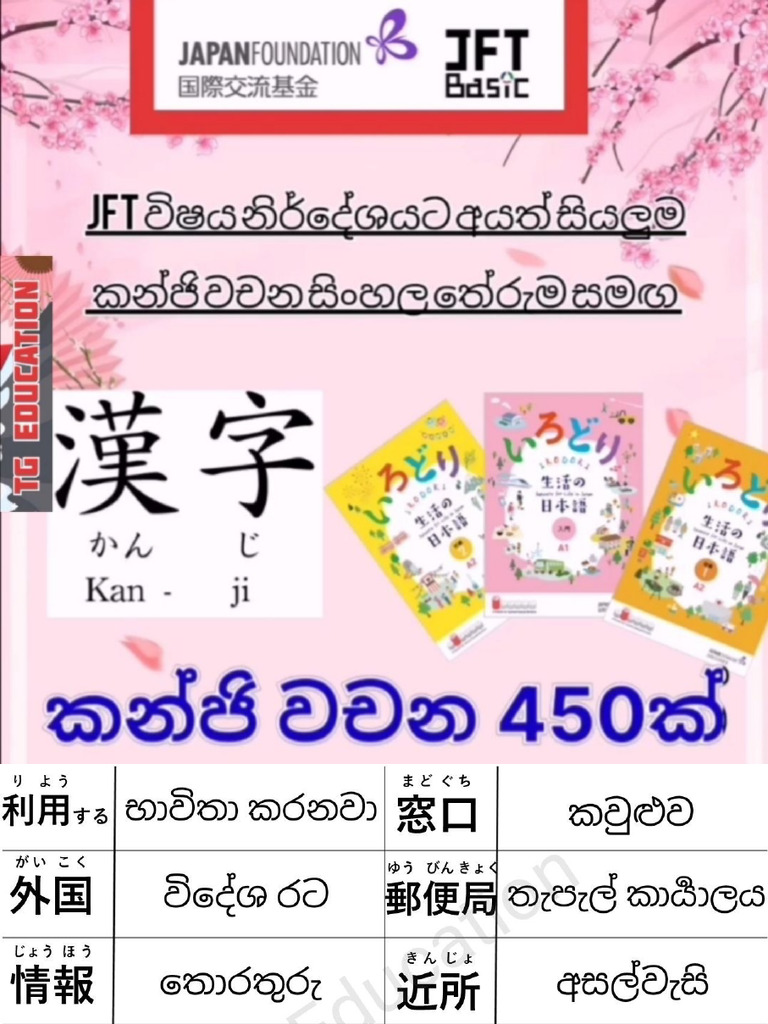 JFT Kanji (Good For Flash Cards) | PDF