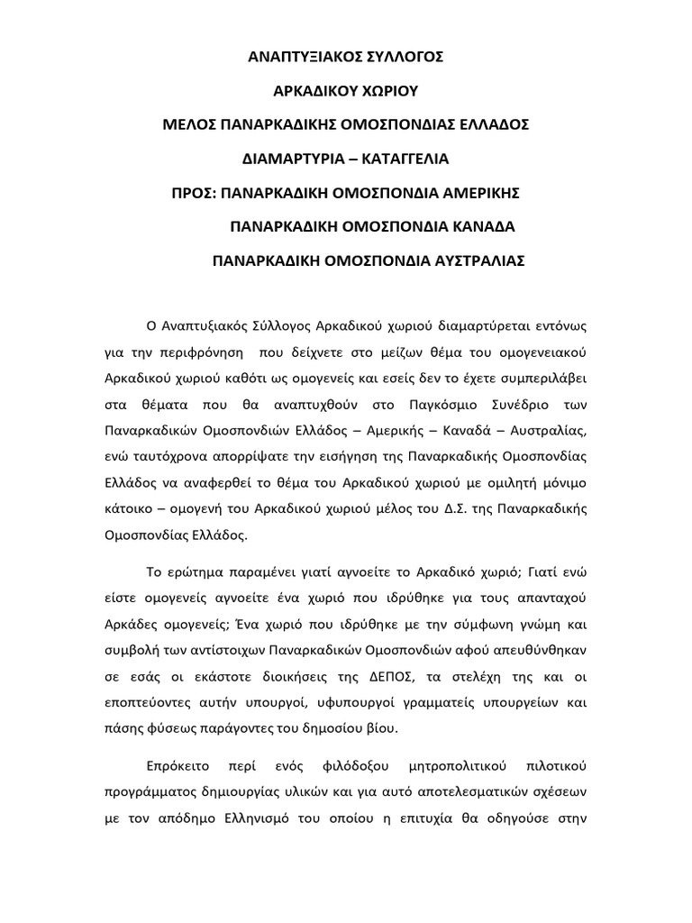 ΑΡΚΑΔΙΚΟ ΧΩΡΙΟ | PDF