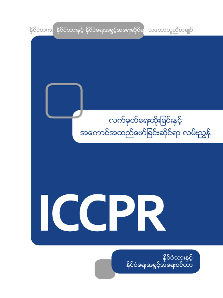 ICCPR_ratification_guide_BUR_FINAL | PDF