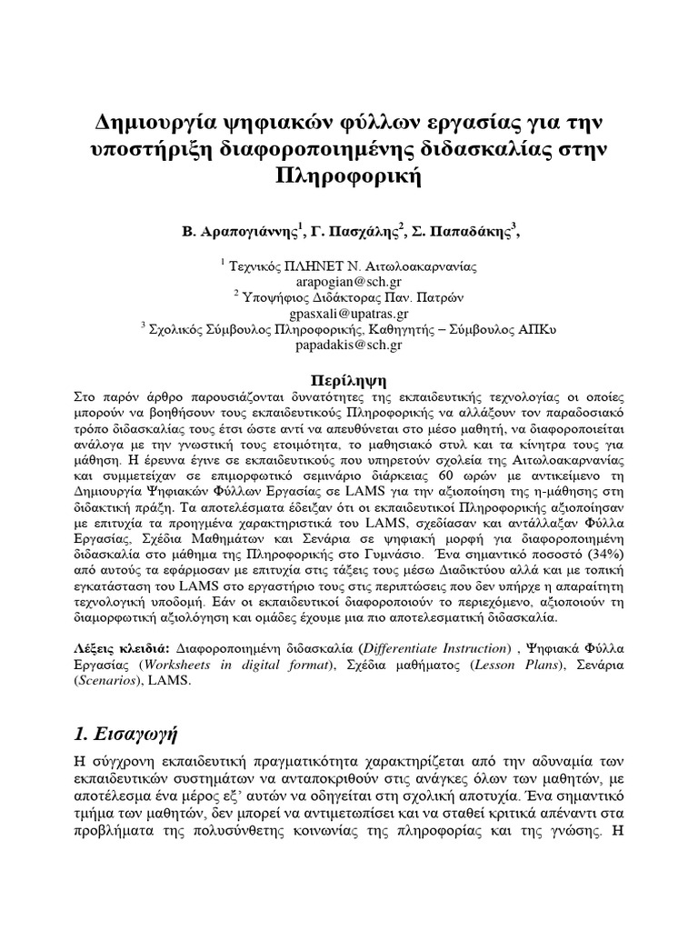αραπογιαννης | PDF