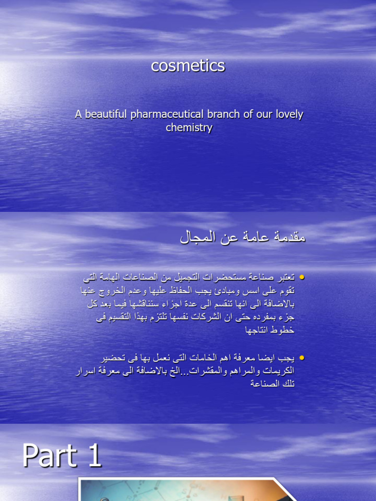 Cosmetics Course (Lecture 1) | PDF | Skin | Integumentary System