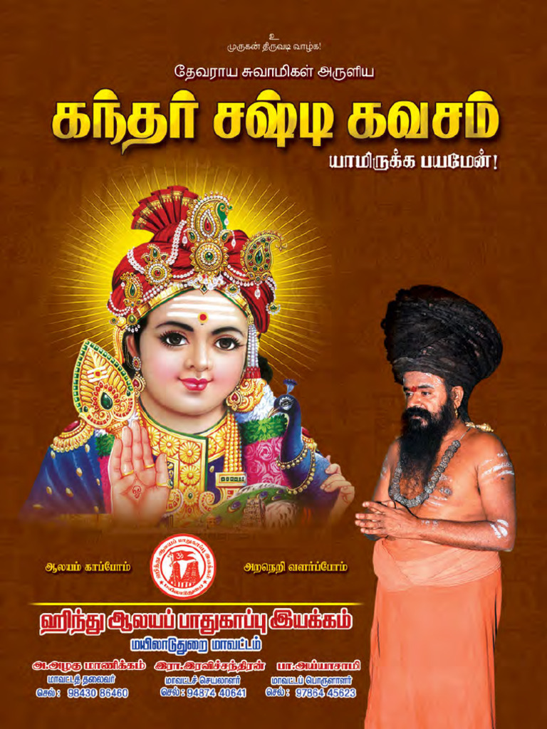 Kanda Sasti Book Mail | PDF