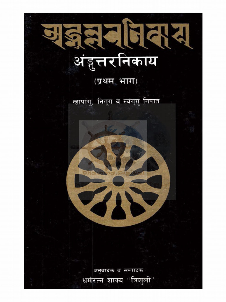 Anguttara Nikaya Dharmaratna Shakya Trishuli | PDF