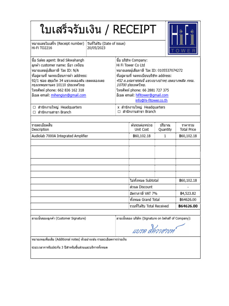 Hi-Fi TO2216 Receipt | PDF