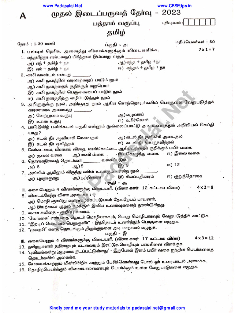 10th Tamil TM 1st Mid Term Exam 2023 Original Question Paper ...