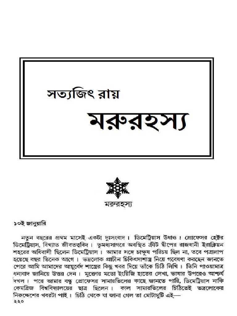 Satyajit Ray Professor Shonku Morurahasya | PDF