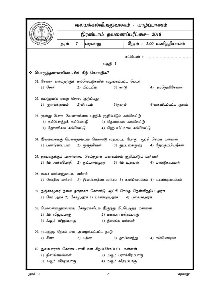 Grade 7 - History - 2nd Term 2018 | PDF | Free Software