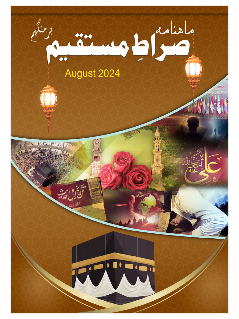 Magazine Sirat e Mustaqeem August 2024 | PDF