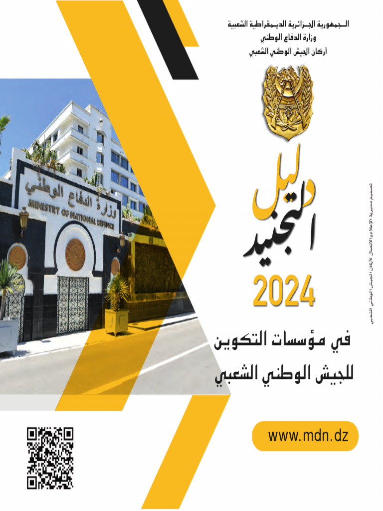 Guide 2024 Ar | PDF