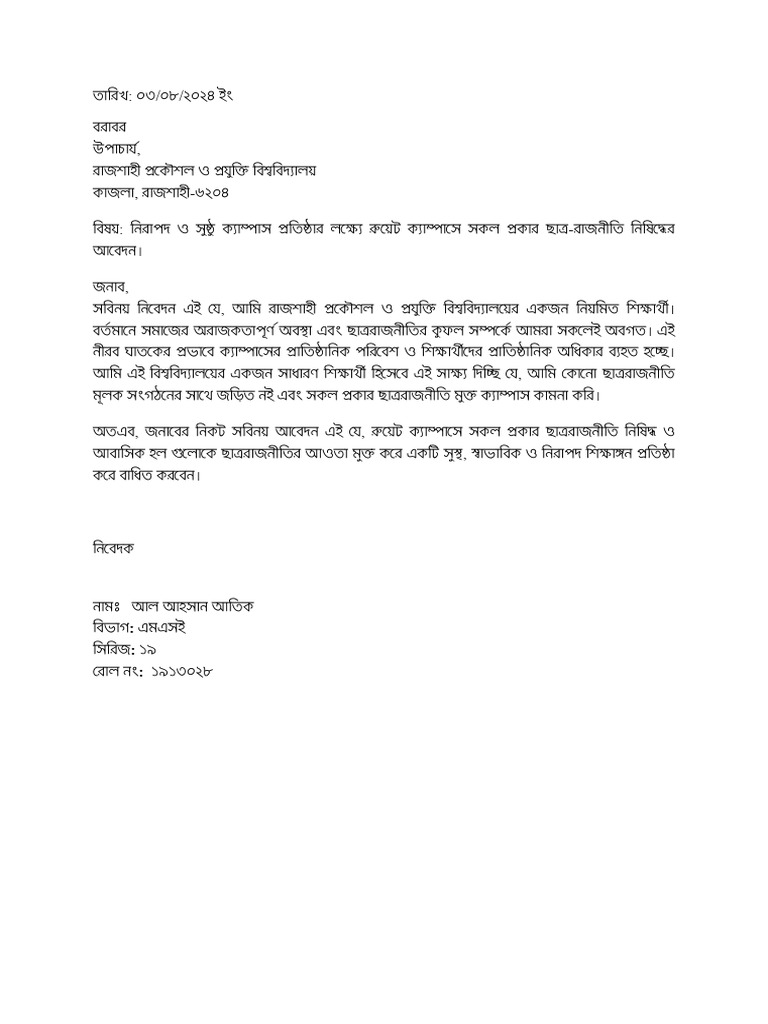 Application For No Student Politics | PDF