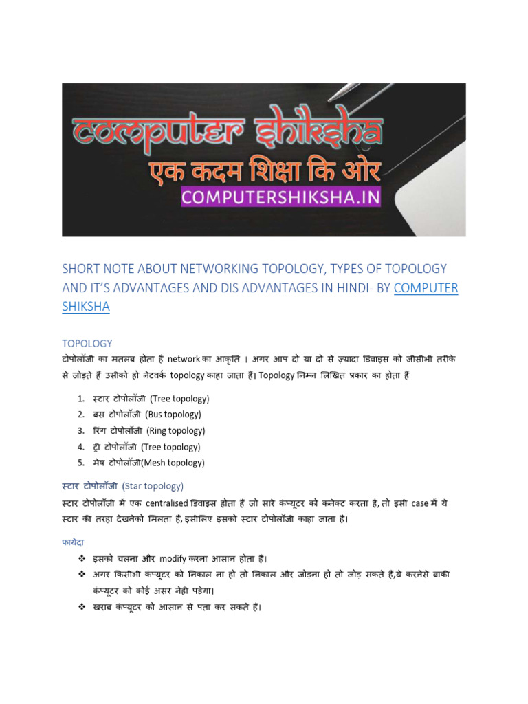 Short Notes On Network Topology | PDF