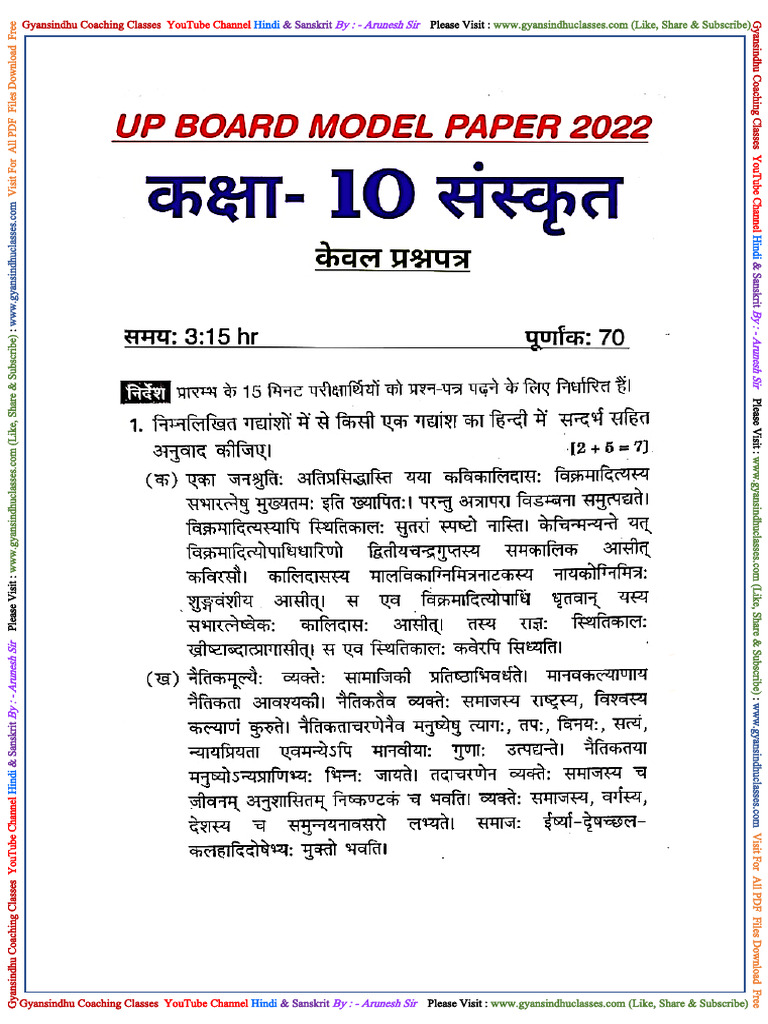 Class 10th Sanskrit Model Paper 2022 Up Board Exam 2022 | PDF ...