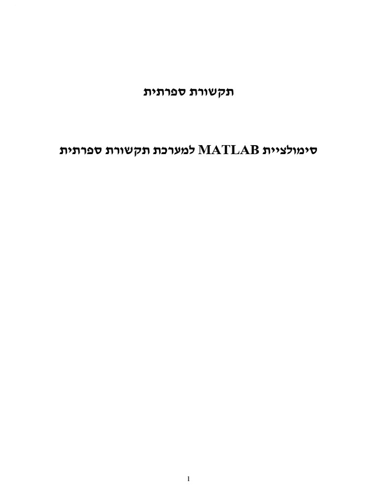 Matlab Simulation 2024 Ups | PDF