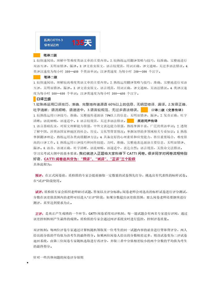 CATTI超详细评分标准 扣分细则 | PDF