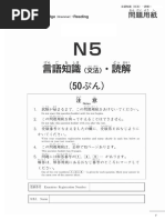 JLPT N5 Question Paper | PDF