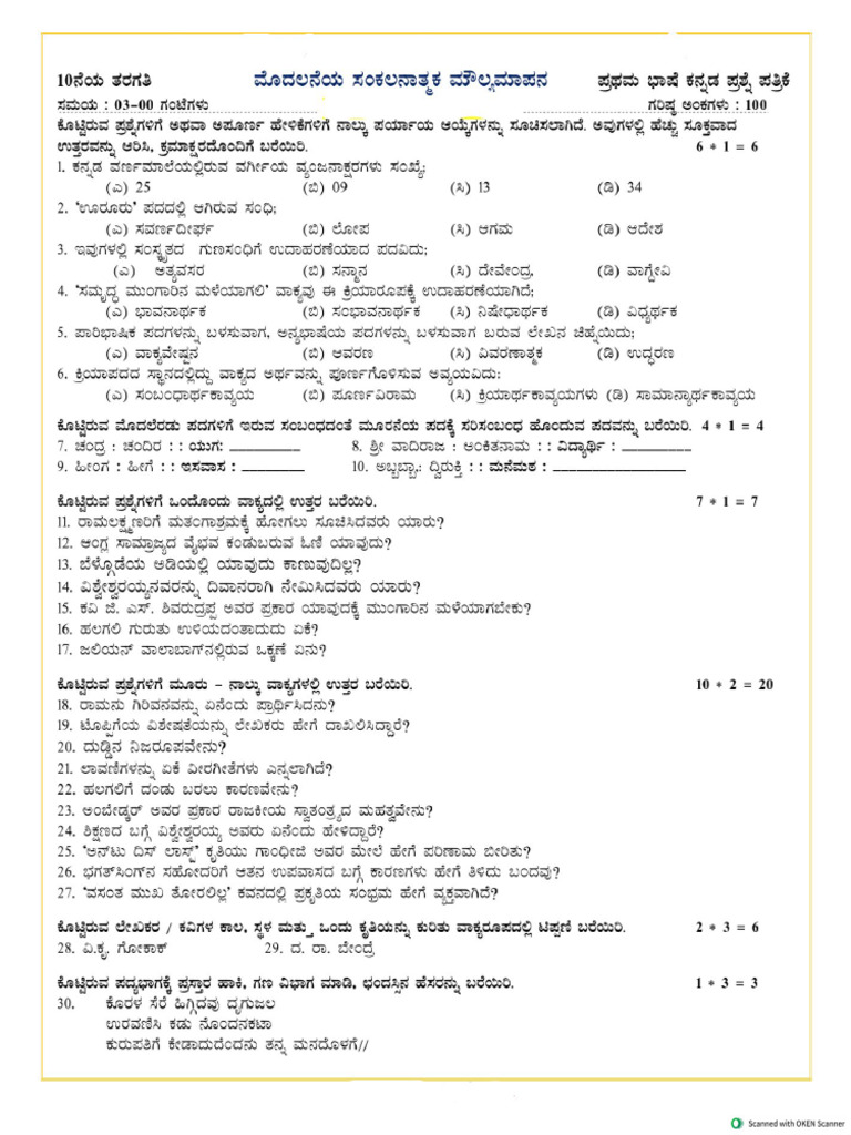 10th-Kannada Question Paper | PDF