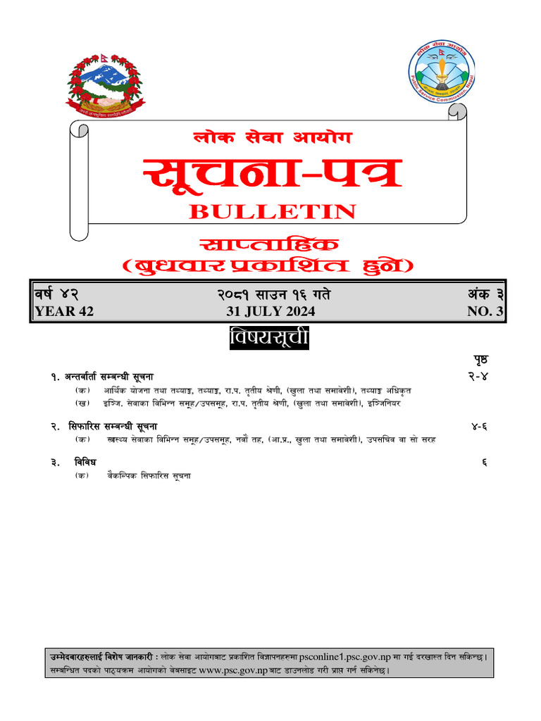 2081-4-16 Bueltin 3 | PDF