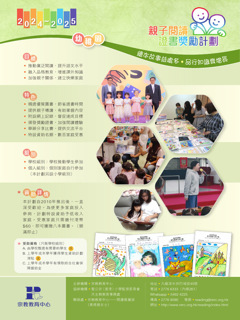 2024-2025 Reading Leaflet K V6 | PDF