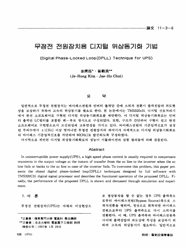 Digital Phase-Locked Loop (DPLL) Technique For UPS | PDF