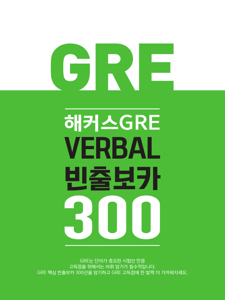 GRE 빈출어휘 300 | PDF
