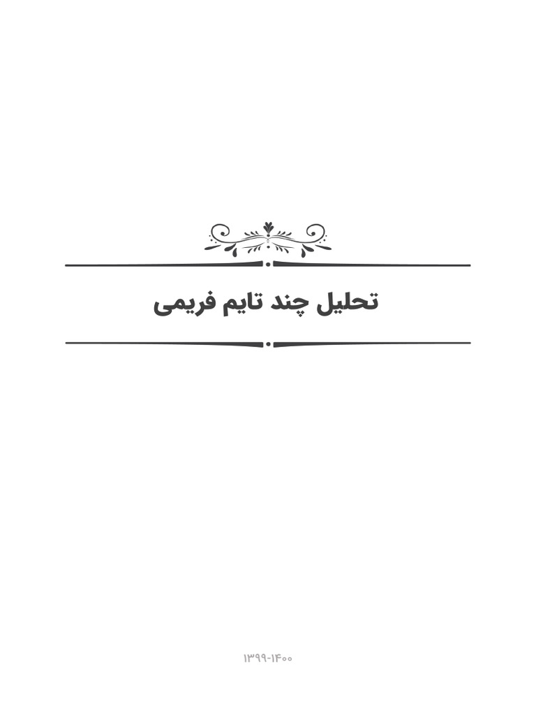 2.0-Multiple Timeframe Analysis | PDF