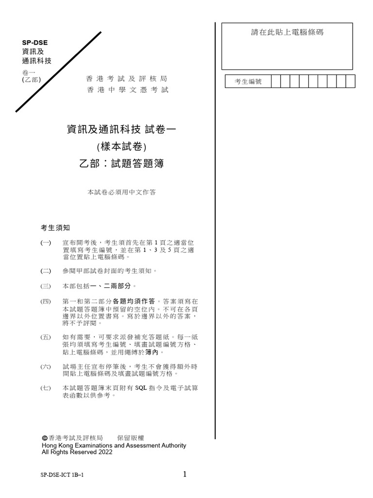 Sp-Dse-Ict 1B-1 | PDF