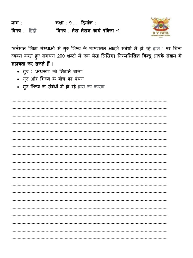 Lekh Lekhan WS-1 | PDF