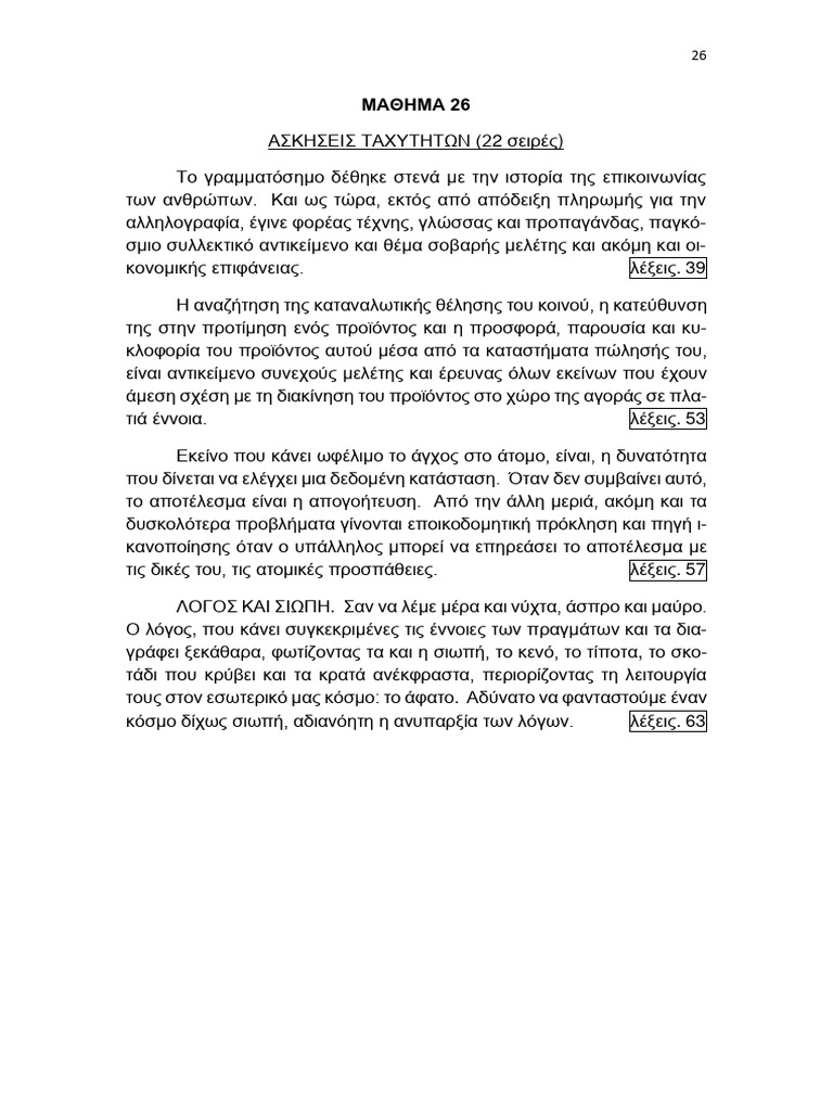 ΜΑΘΗΜΑ 26-30 | PDF