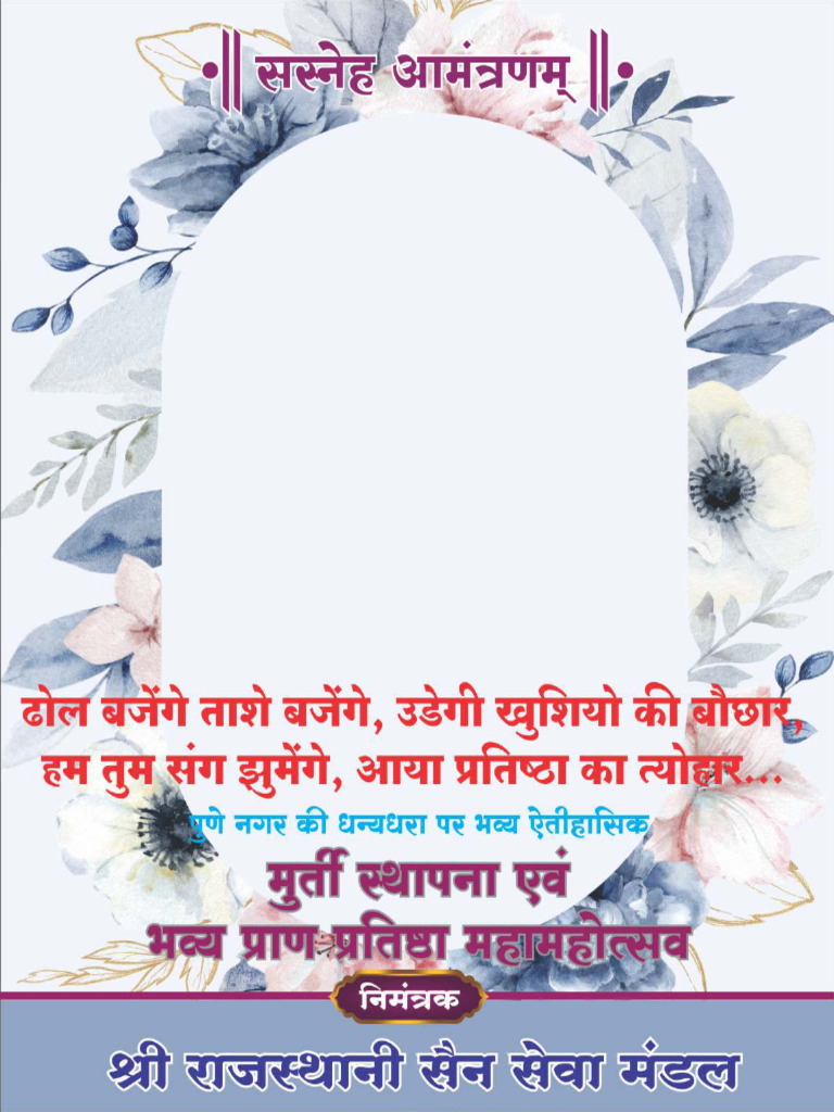 Sen Samaj Patrika - 2024 Final | PDF