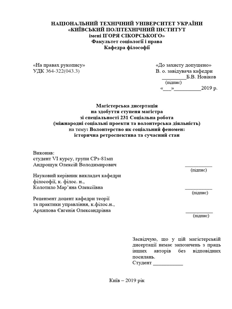 Androshchuk Magistr | PDF