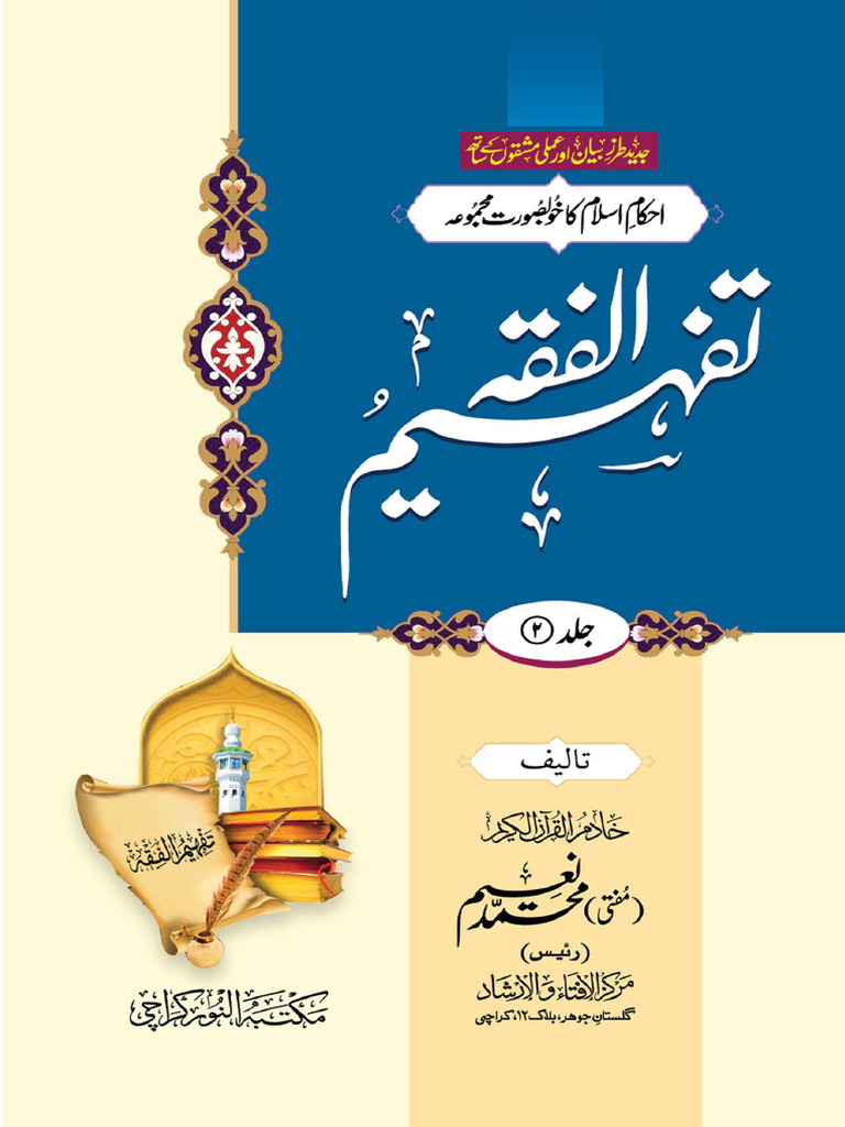 Tafheem Ul Fiqh Vol 02 | PDF