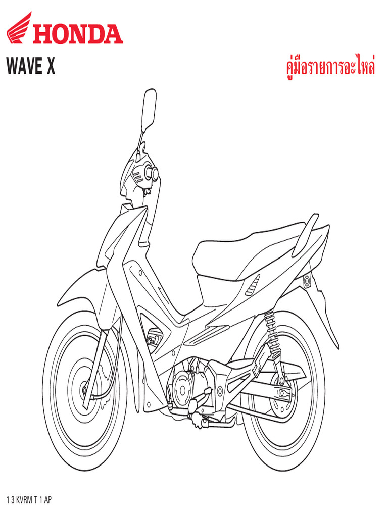 คู่มืออะไหล่ -WAVEX- (KVRM) | PDF