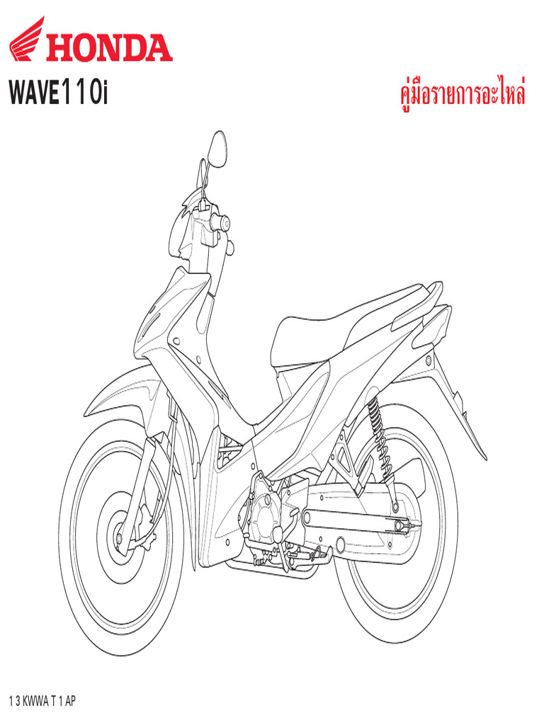 คู่มืออะไหล่ honda wave 110i | PDF