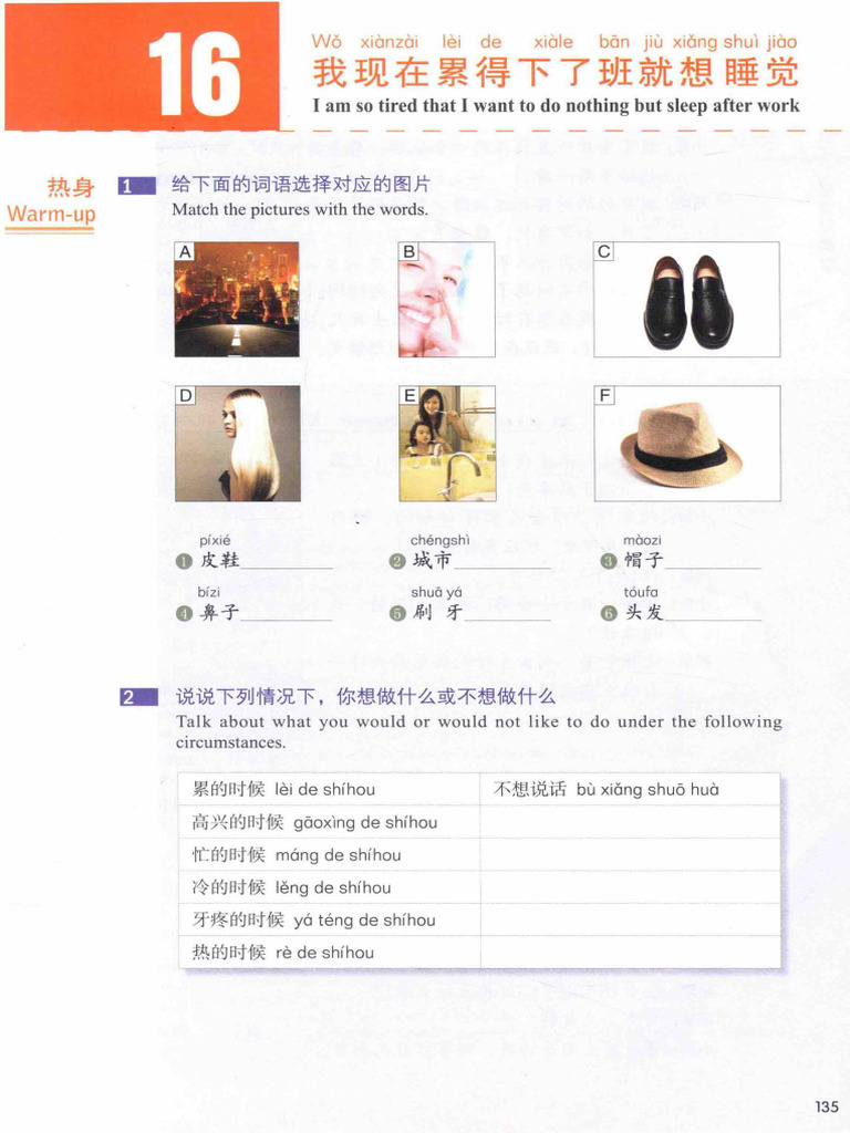HSK 3 Lesson 16 | PDF