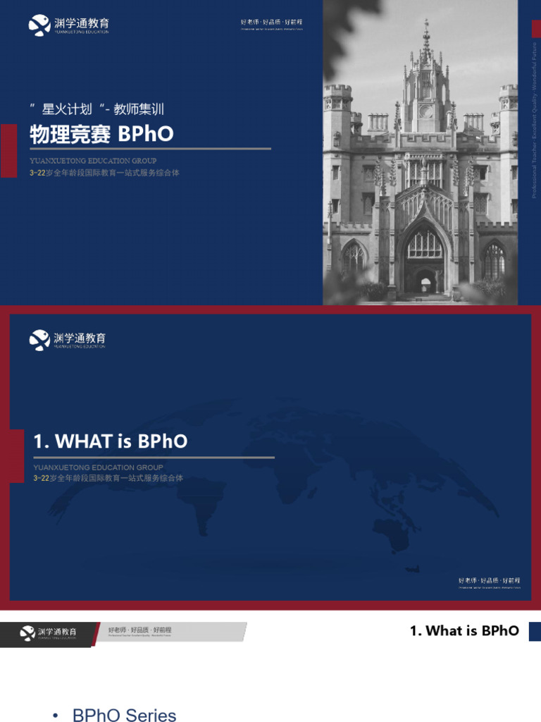 BPhO培训课件 | PDF | Career & Growth