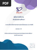 1 - คู่มือประเมิน - QC100 - สำหรับเว็บ ประเมินกรรมการ | PDF