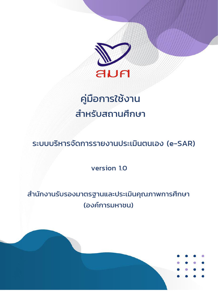 การส่ง eSAR สำหรับ ศพด | PDF