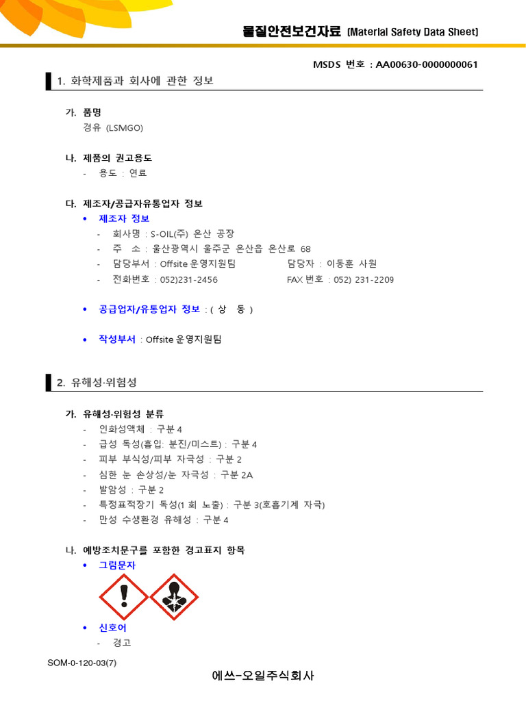 경유 (LSMGO) | PDF
