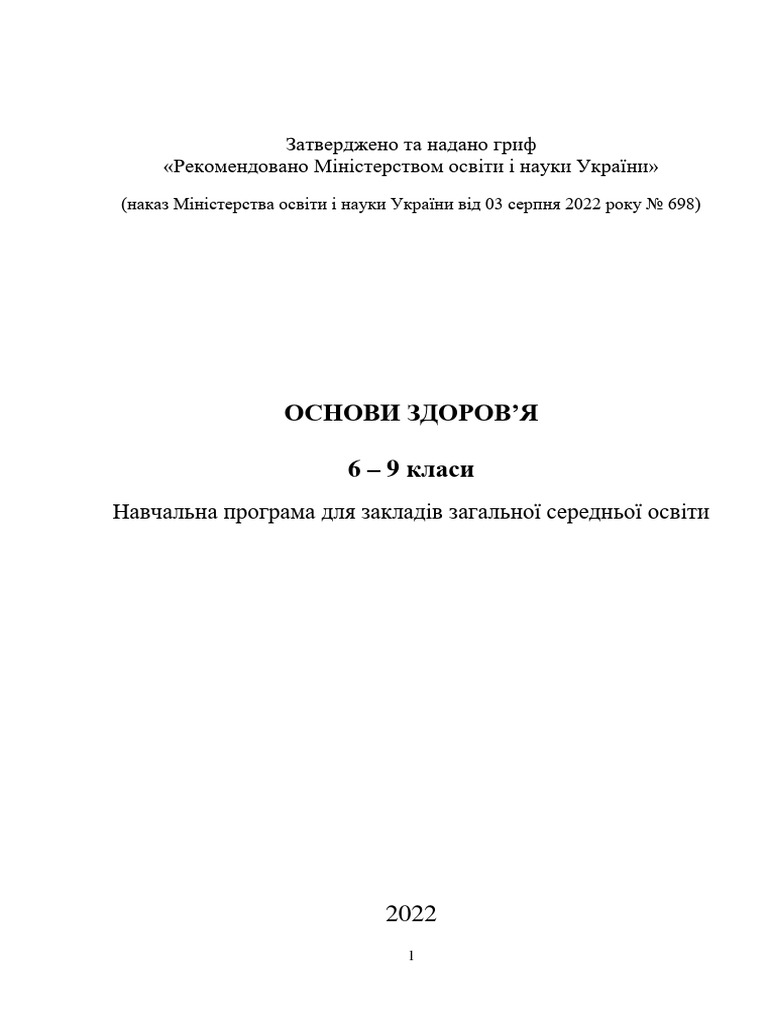 Navch - Progr.2022.osnovy - Zdorovia 6 9 | PDF