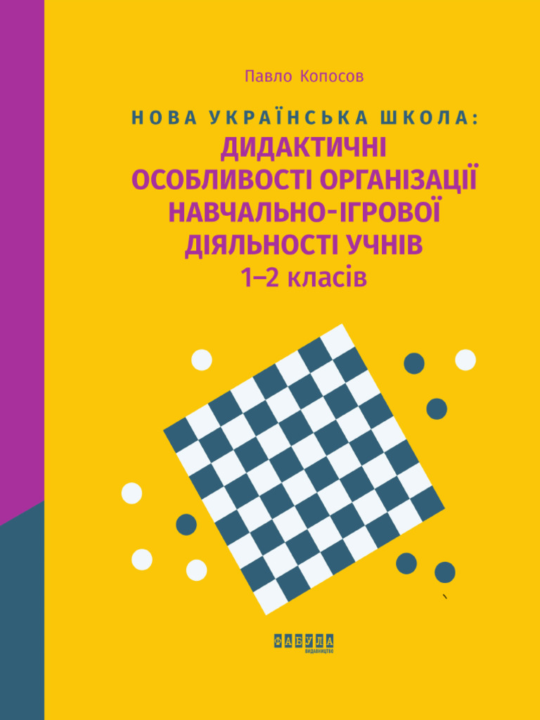 NMP - NUSH - Orhanizatsiia Navch-Ihr Diialn Uchniv 1-2 KL (Koposov) | PDF