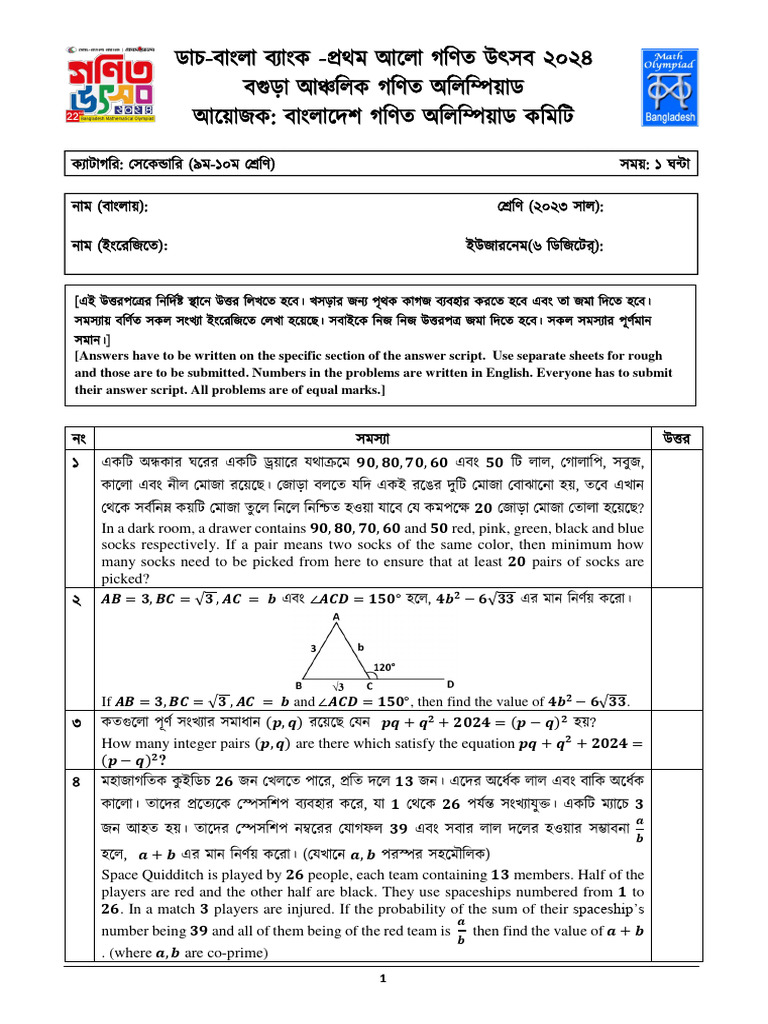 BdMO 2024 - Secondary | PDF