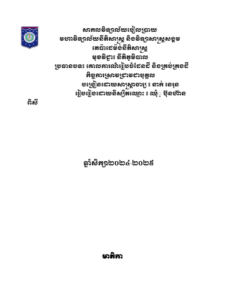 កិច្ចការស្រាវជ្រាវបុគ្គល D203 | PDF