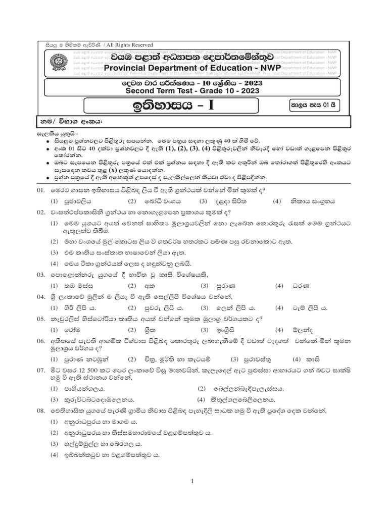 2023 Grade 10 History 2nd Term Test Paper North Western Province | PDF
