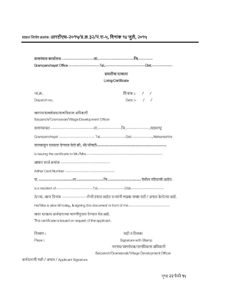 Hayat Asalyache Pramanpatra | PDF