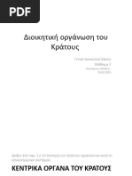 Βασικές αρχές διοικητικού δικαίου | PDF