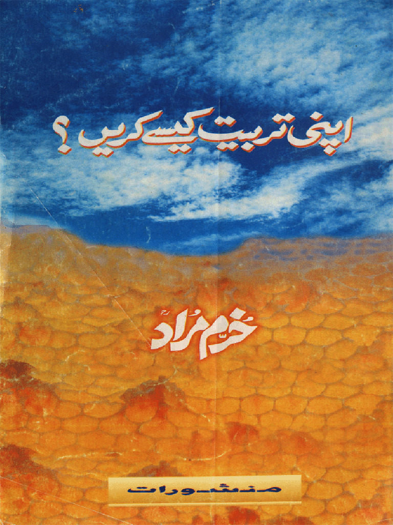 Apni Tarbiyat Kaise Krein-Khurram Murad | PDF